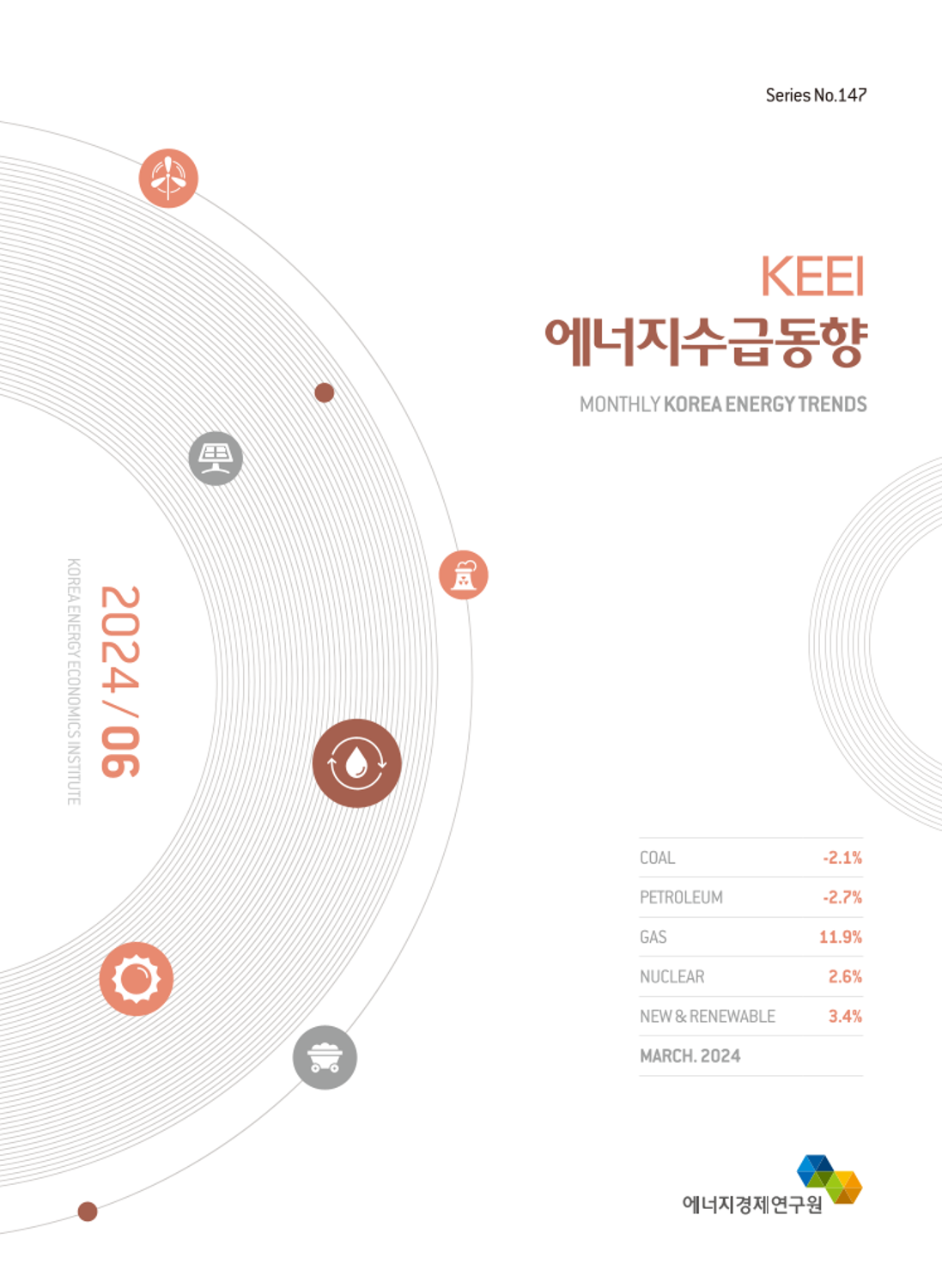 에너지수급동향 - 정기간행물 | 에너지경제연구원 전자도서관> KEEI 발간물