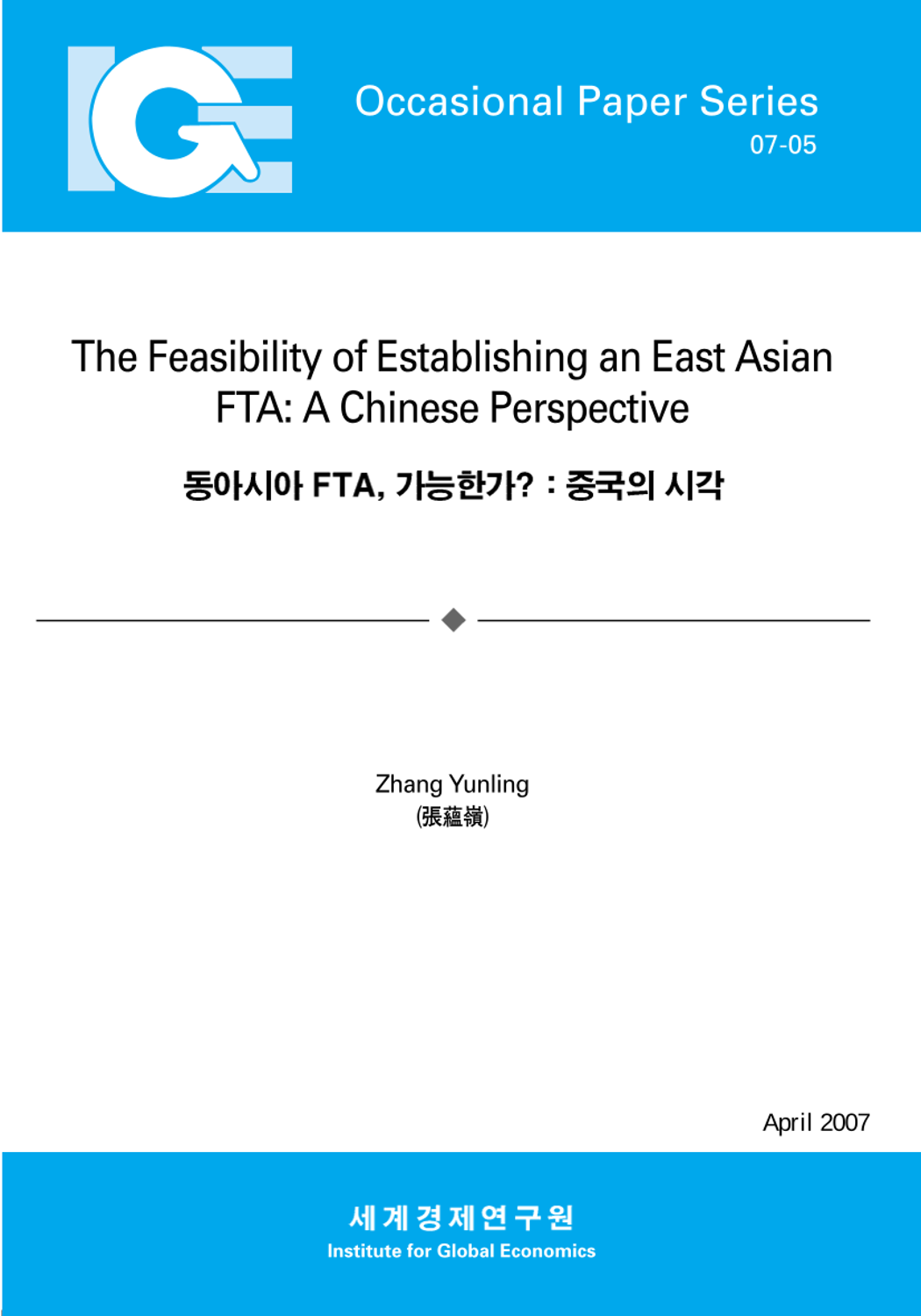 동아시아 FTA 가능한가? : 중국의 시각