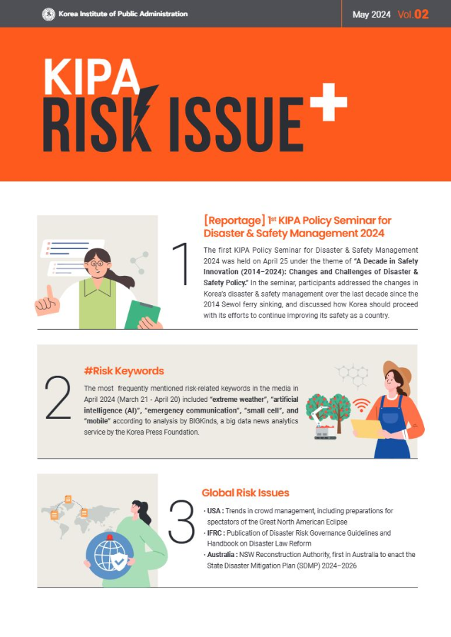 《KIPA Risk Issue Plus_Vol.2》