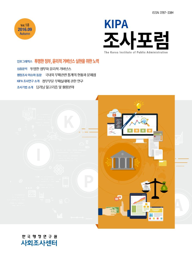 KIPA 조사포럼 Vol.18