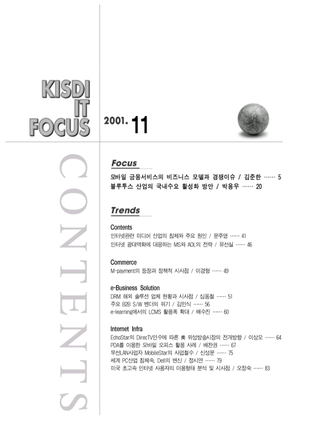 KISDI IT FOCUS
