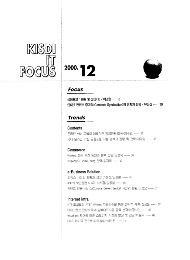 KISDI IT FOCUS