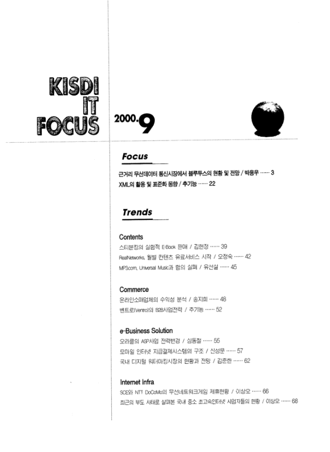KISDI IT FOCUS