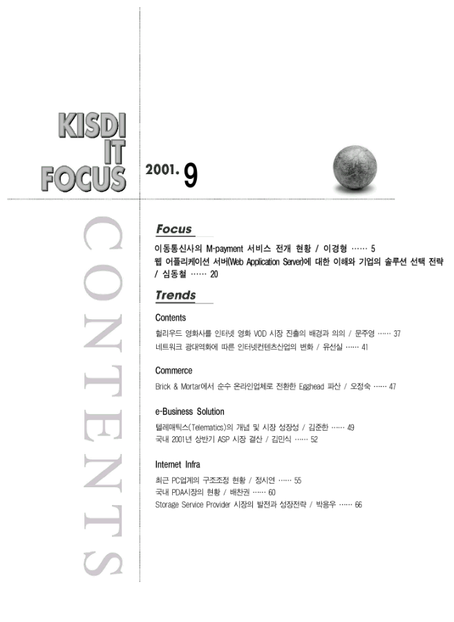 KISDI IT FOCUS