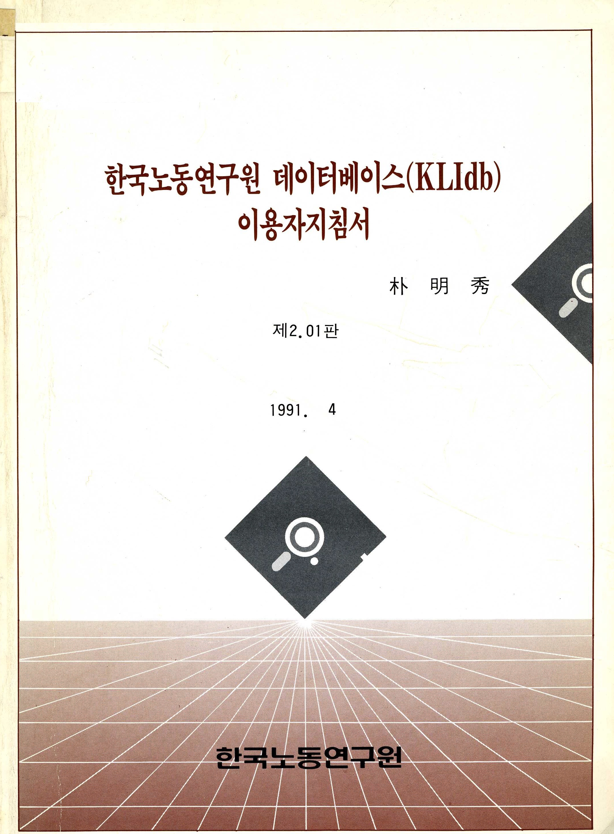 한국노동연구원 데이터베이스(KLIdb) 이용자지침서 - 정기간행물 | 한국노동연구원 전자도서관> KLI 발간물