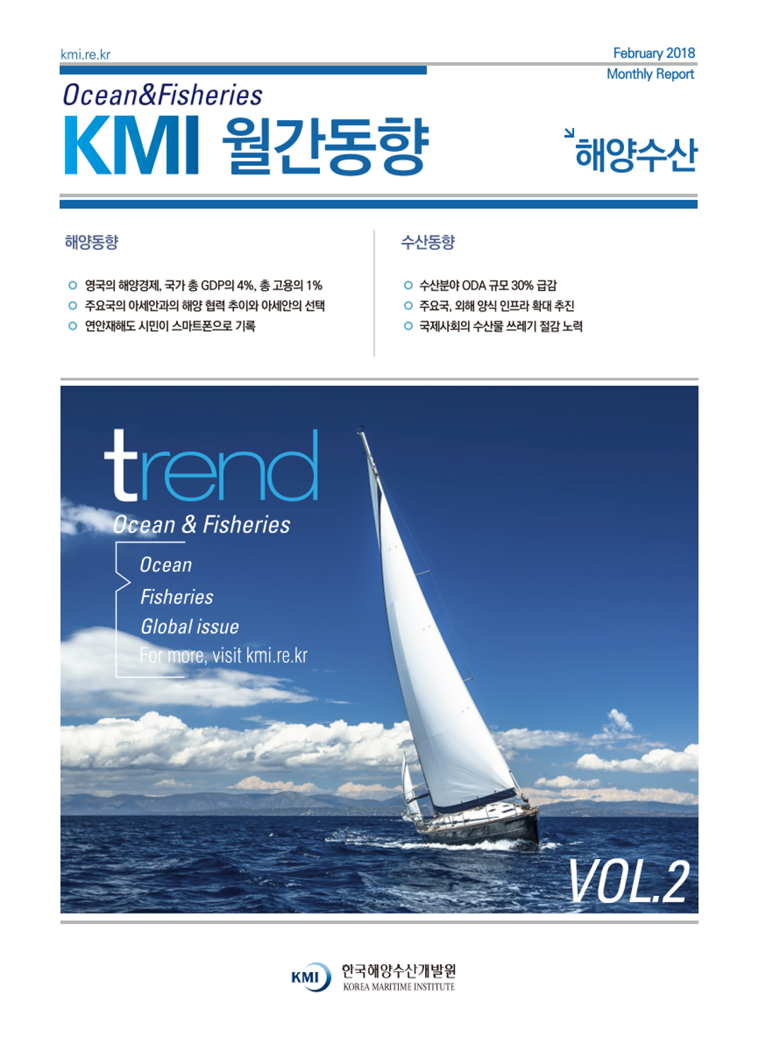 KMI 월간동향(해양/수산)