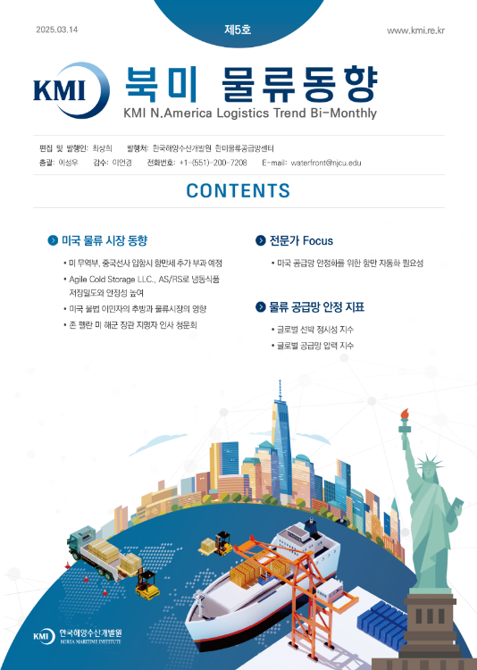 KMI 북미 물류동향