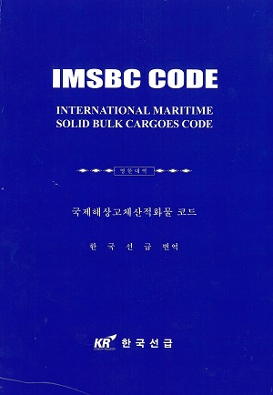 IMSBC Code: International Maritime Solid Bulk Cargoes Code