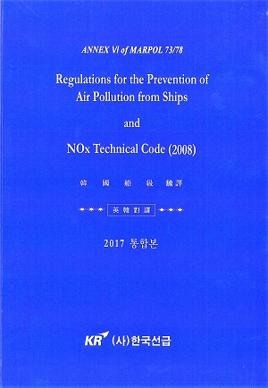 Regulations for the Prevention of Air Pollution from Ships and NOx ...
