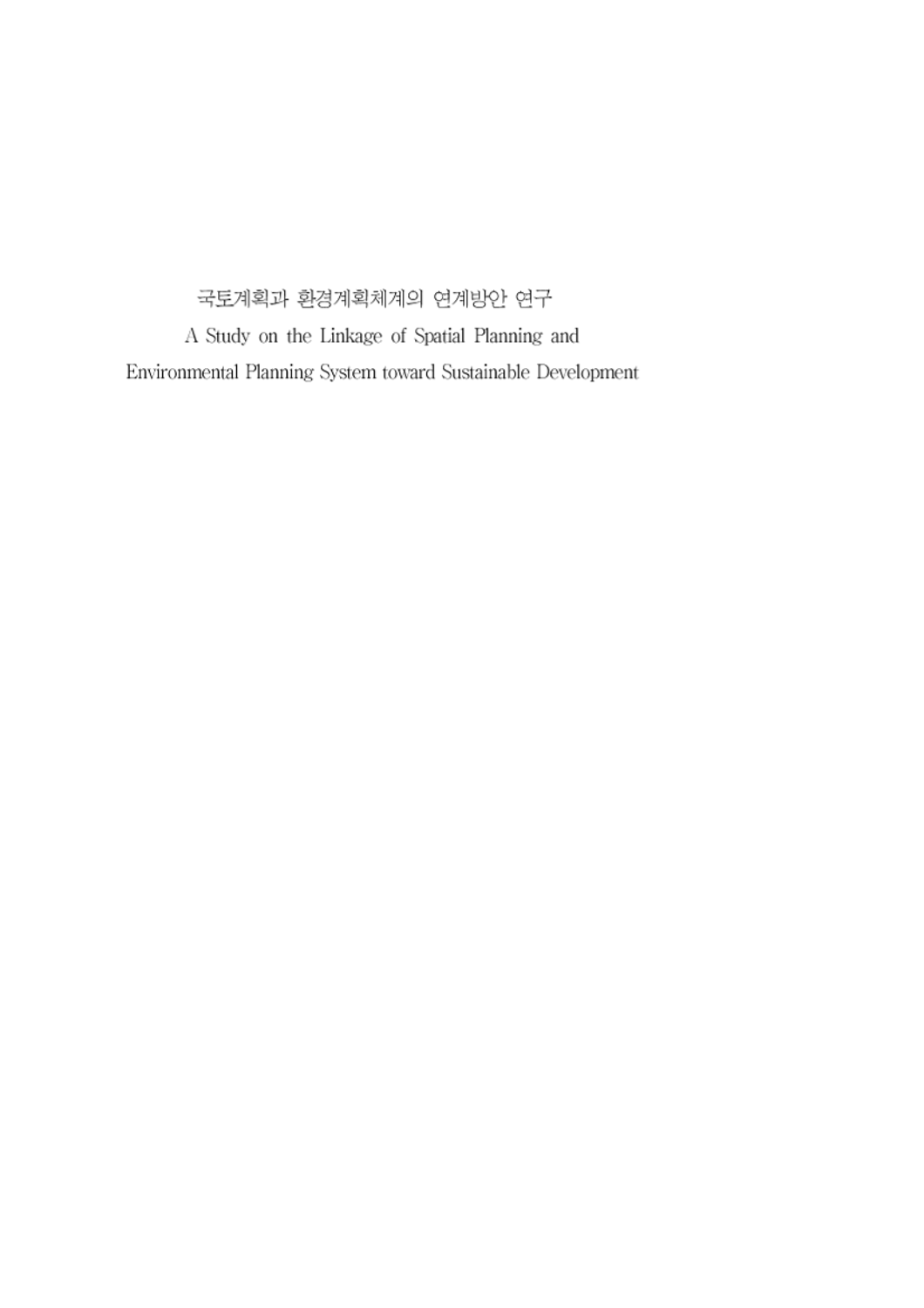 A Study on the Linkage of Spatial Planning and Environmental Planning ...